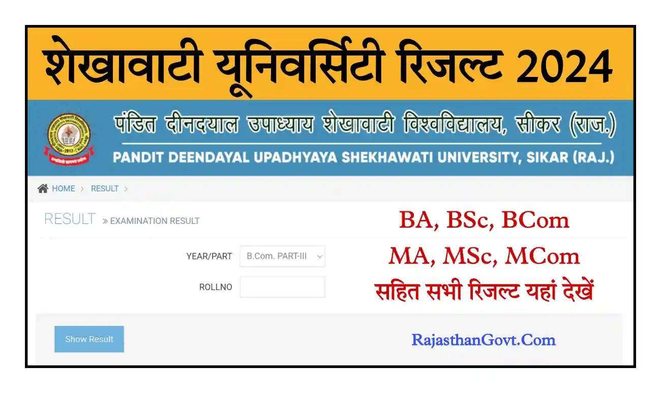 Shekhawati University Result 2024 शेखावाटी यूनिवर्सिटी BA, BSc, BCom, MA, MSc, MCom सहित सभी ...