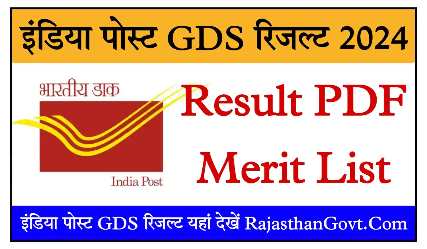 India Post GDS Result 2024 Direct Link इंडिया पोस्ट जीडीएस रिजल्ट 6th Merit List जारी, यहां से ...