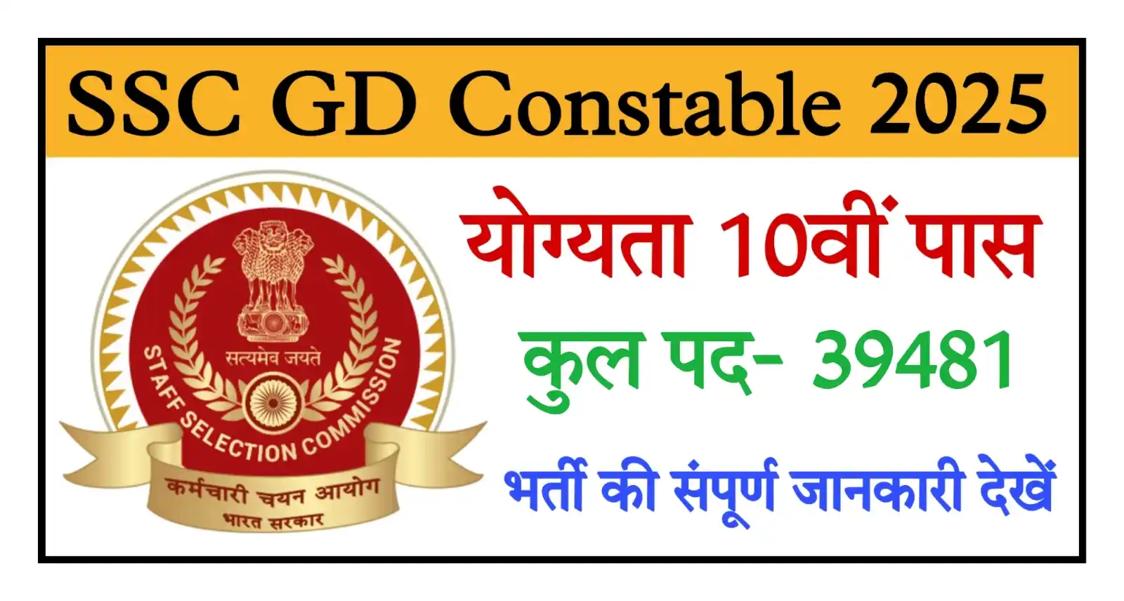 SSC GD Constable Recruitment 2025 एसएससी जीडी कांस्टेबल के 39481 पदों ...